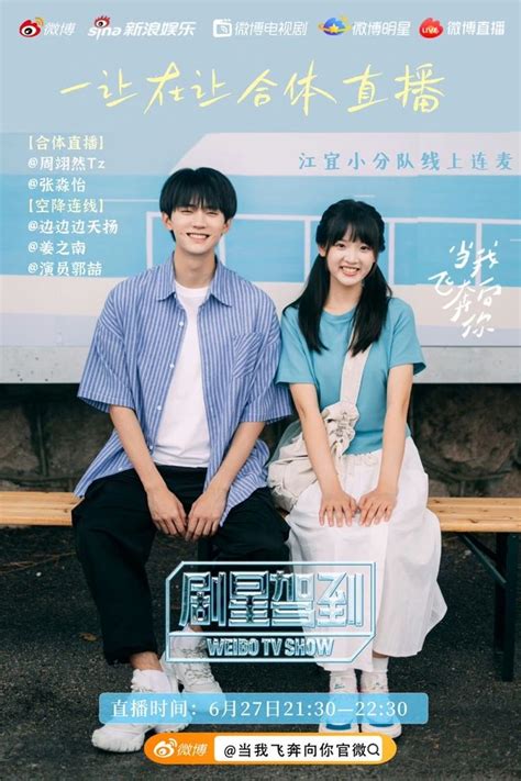 When I Fly Towards You 2023 Zhou Yi Ran Zhang Miao Yi As The