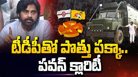 Pawan Kalyan Clarity On Alliance Pawan