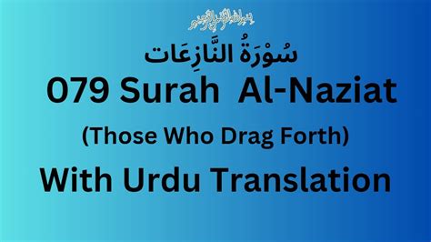 Surah Al Naziat With Urdu Translation 079 Surah Naziat Urdu Tarjuma