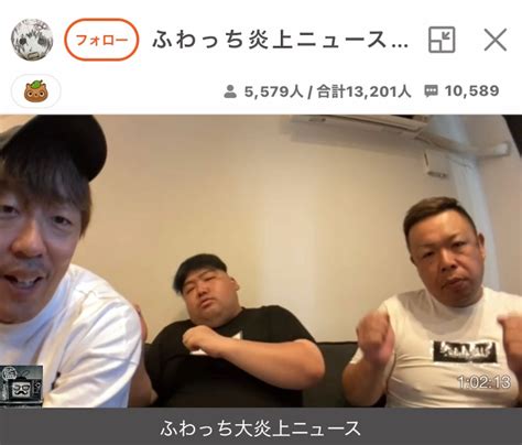 ふわっち監視員 on Twitter ふわっち大炎上ニュース特別編part3 ぱるぱる 天然ストレートさんまとめお願いします