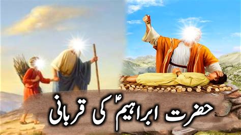 Hazrat Ibrahim Ki Qurbani Ka Waqia Hazrat Ismail AS Ka Waqia