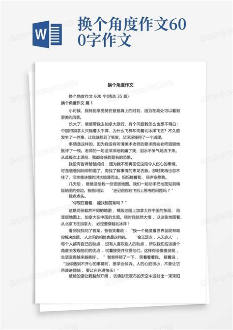 换个角度作文600字 精选35篇 Word模板下载 编号qxokjeey 熊猫办公