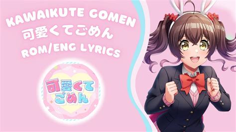 可愛くてごめん Kawaikute Gomen Short Cover Cutopia きゅーとぴあ ROM ENG