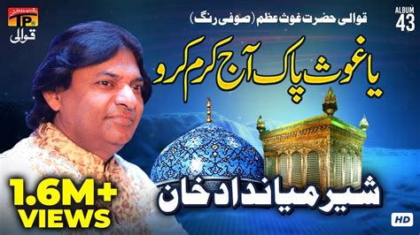 Ya Ghous Pak Aj Karam Karo Sher Miandad Khan TP Qawwali YouTube