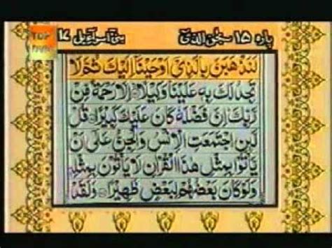 Al Quran Para 15 Complete With Urdu Translation Al Isra Or Bani Isra