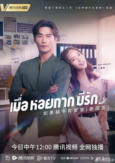 When a Snail Falls in Love EP 15 ดหนงฟร หนงใหม 2024 ดหนง