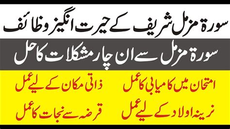 Surah E Muzammil Ka Wazaif Karobar Me Barkat Aulad K Liye Wazifa