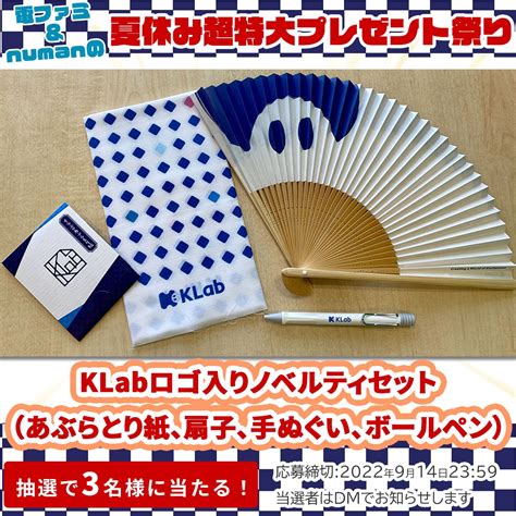 ちえる on Twitter RT denfaminicogame 電ファミ numanの夏休み 超特大プレゼント祭り