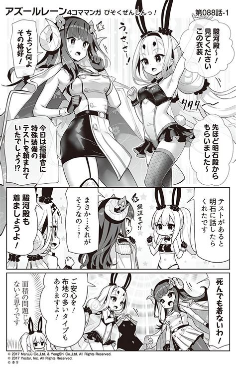 Gantz On Twitter Rt Azurlane Staff