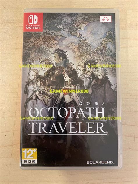 今日快閃價中古二手Switch NS遊戲 歧路旅人 八方旅人 OCTOPATH TRAVELER 港版中英日文版 電子遊戲