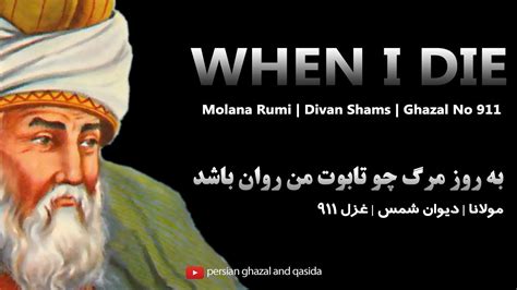 rumi when I persian poems in farsi with english subtitles به روز