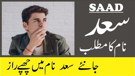 Saad Name Meaning In Urdu Saad Naam Ka Matlab Modern Islamic Names