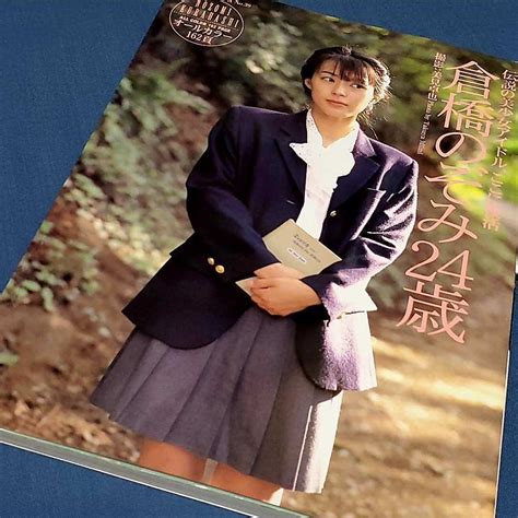 倉橋のぞみ 倉橋のぞみ24歳 伝説の美少女アイドル ここに復活 NUDE写真集 2000年初版本 オールカラー162頁 あ行 売買された