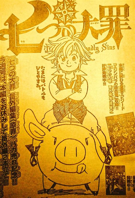七つの大罪 ネタバレ無料情報局 on Twitter 七つの大罪 番外編 妹よ 真昼の決闘 最新ネタバレ考察