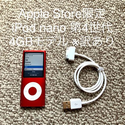 Yahoo オークション 限定仕様iPod nano 第4世代 4GB Apple アッ