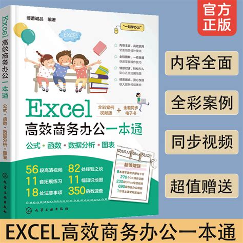 excel高效商务办公一本通 excel从入门到精通零基础学excel办公软件入门书籍 excel教程书籍 excel数据处理及分析 excel公式函数 虎窝淘