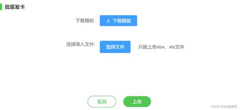 vue elementui 实现下载excel文件模板和上传excel文件 vue下载excel模板 csdn博客