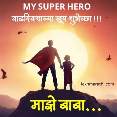 Best Birthday Wishes For Father In Marathi