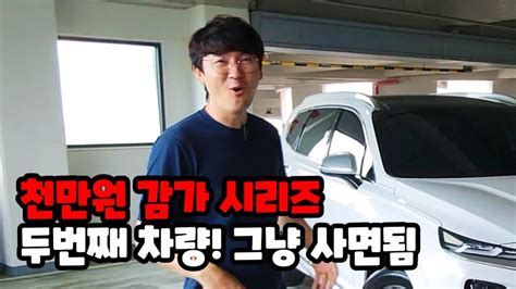 현재 천만원 이상 감가된 신차급 중고차 싼타페 보시죠 YouTube