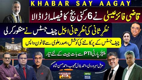 Qazi Faez Isa Vs Cj Bandial Alvi Returns Bill Clipping Cj Powers