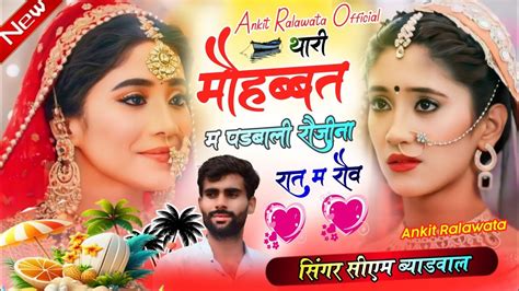 New viral trending meena song आशक हग जत हग करल सट सड न सगर