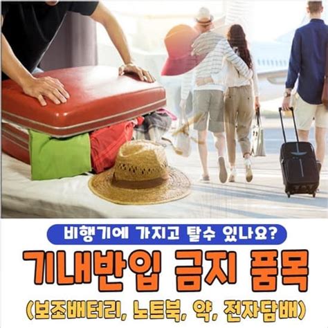 기내반입금지 Archives 캠핑코리아