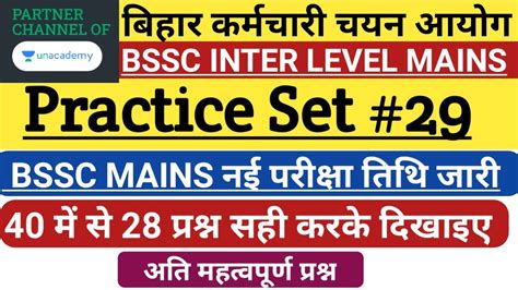 Bssc Inter Level Mains Exam Practice Set Bpsc Practice Set