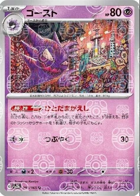 Haunter 2023 Japanese Scarlet Violet 151 093 165 Master Ball