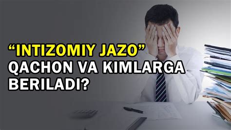 Интизомий жазо қачон ва кимларга берилади YouTube