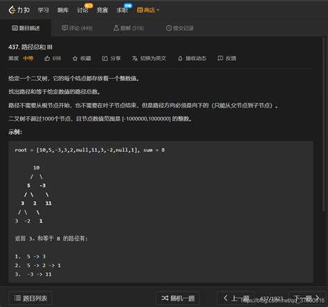 leetcode 437 路径总和 iii（day 15） leetcode 437 cyuyan csdn博客