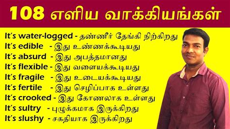 English Sentences For Practice Tamil