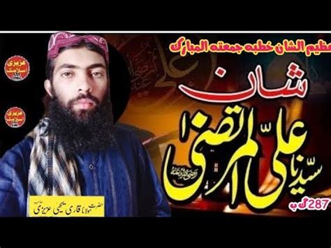 Molana Qari Yahya Azizi Sahb Topic Shan E Hazrat Ali R A