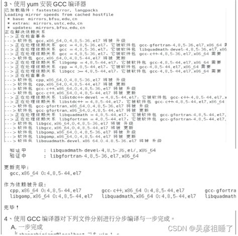 软件安装命令及gcc编译器使用 csdn博客