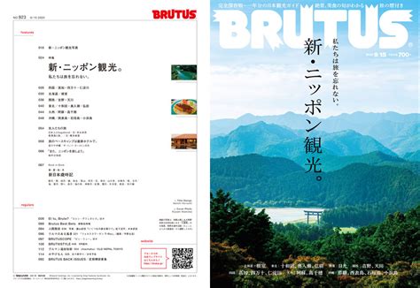 Brutus No 923 試し読みと目次 BRUTUS マガジンワールド