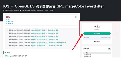 ios opengl es 调节图像反色 gpuimagecolorinvertfilter 猿说编程