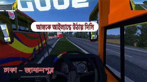 Dhaka To Jamalpur ঢক ট জমলপর Soudia Hino Ak1j vs Ena Hino