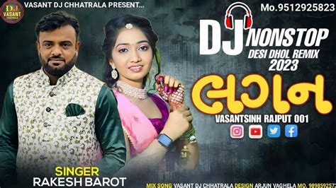 લગન Lagan Geet Non Stop New Jordar Dj Remix Song 2023 Vasant