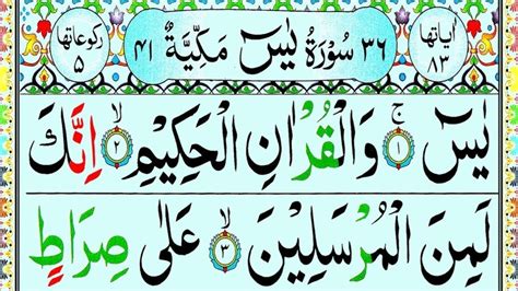 036 Surah Yaseen Full Surah Yasin Recitation With HD Arabic Text Surah