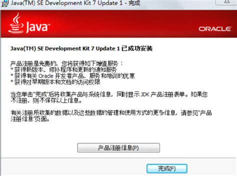 java jdk7 0安装教程 jdk安装配置图文教程 csdn博客