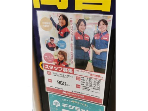 タイトーFステーション イオン市川妙典店のアルバイトパート求人情報 JOBLIST ジョブリスト 全国のアルバイト求人情報サイト