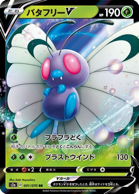 Butterfree V Darkness Ablaze 1 Bulbapedia The Community Driven