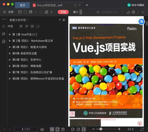 vue js项目实战pdf电子书 [115mb]下载 码农书籍网