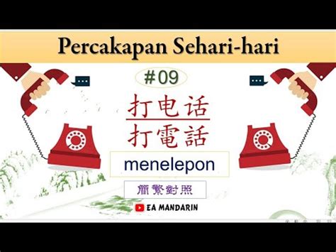 Percakapan Mandarin Sehari hari 09 打电话 简繁对照 Simplified Traditional