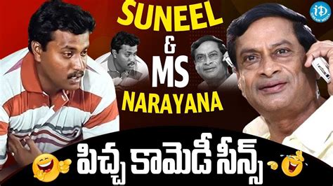 Ms Narayana And Sunil Hilarious Comedy Scenes Telugu Best Comedy
