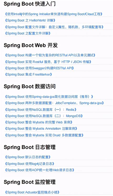 绝了！spring boot （从入门到实战手册）官方版来袭！ spring boot从入门到实战 解承凯 pdf csdn博客