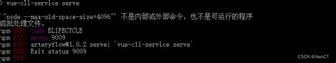 vue项目内存溢出 vuecli 内存溢出 csdn博客
