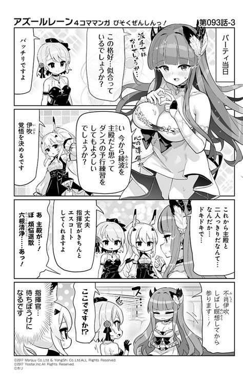 アズールレーン公式コミック一迅社 on Twitter RT azurlane staff 公式四コマ アズールレーン