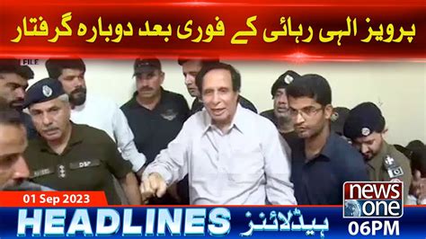 Pm Headlines Parvez Elahi Arrested Again Pti Newsone