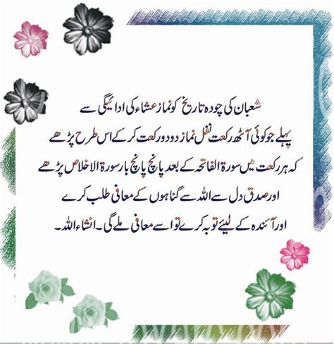 Shab E Barat Ki Fazilat Ebadat Dua In Urdu