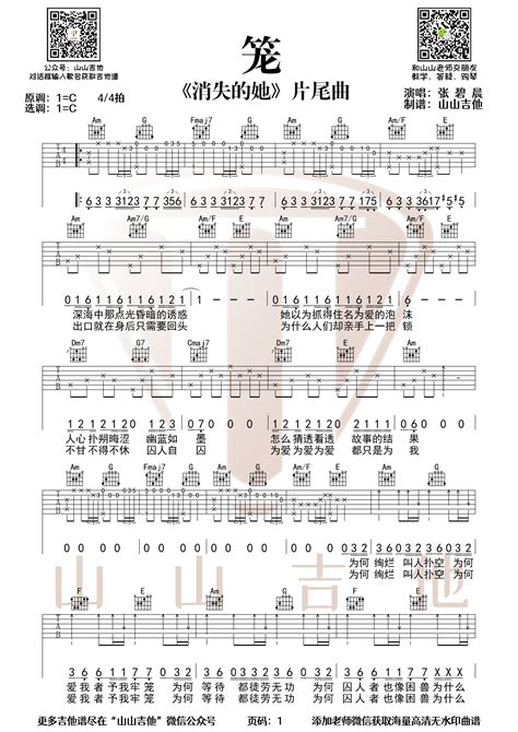 笼吉他谱 原版张碧晨歌曲 简单C调弹唱教学 六线谱指弹简谱图 吉他谱 中国曲谱网